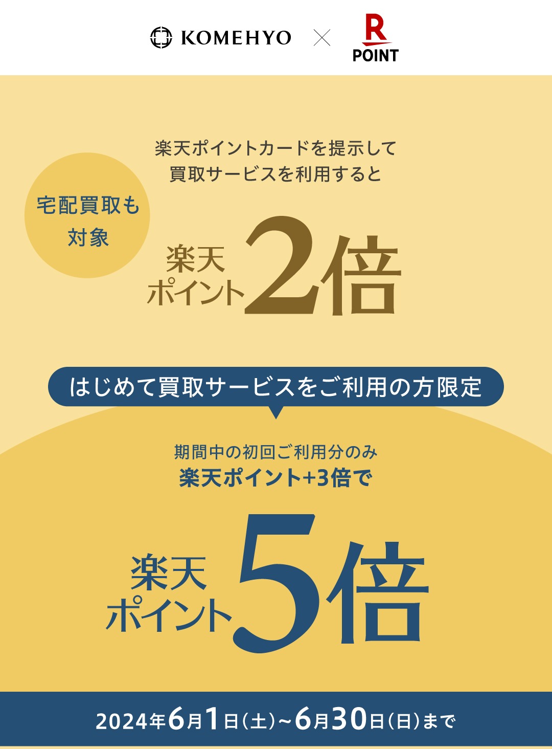 KOMEHYO買取センターニュウマン横浜 | ブランド買取・販売のKOMEHYO